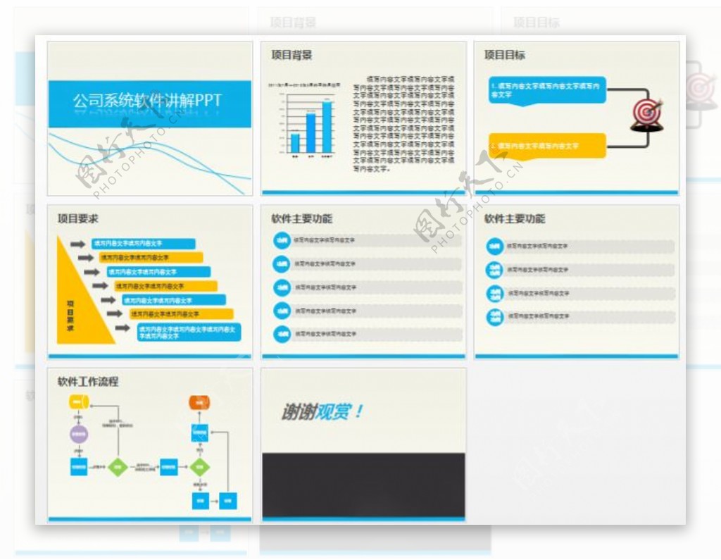 简洁企业软件演示ppt模板图片素材-编号00673618-图行天下