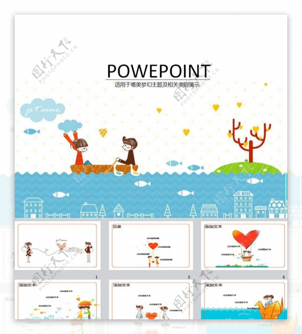 卡通PPT图片素材-编号01199638-图行天下