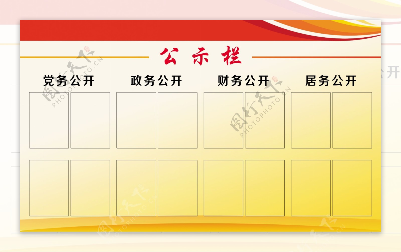 公示栏展板图片素材-编号02787068-图行天下