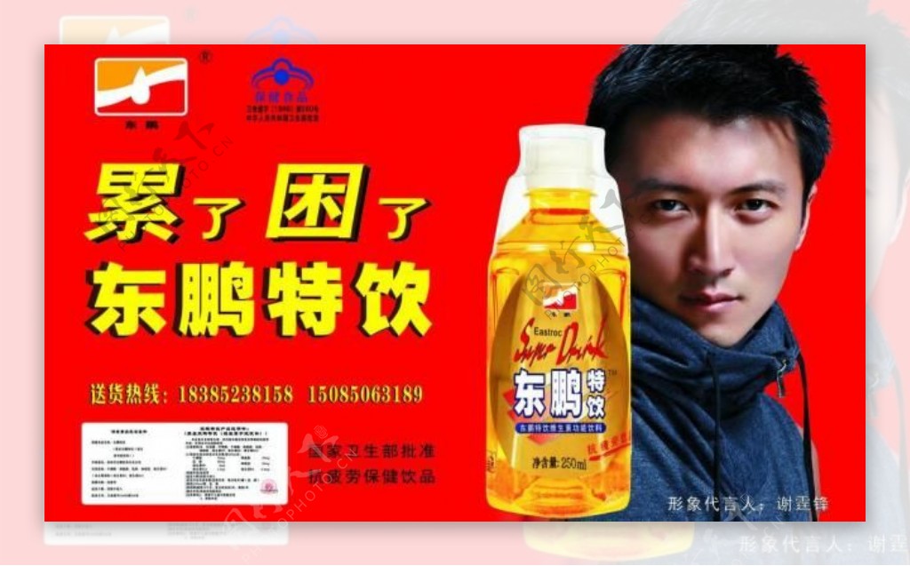 广州东鹏特饮宣传广告图片素材-编号06438358-图行天下