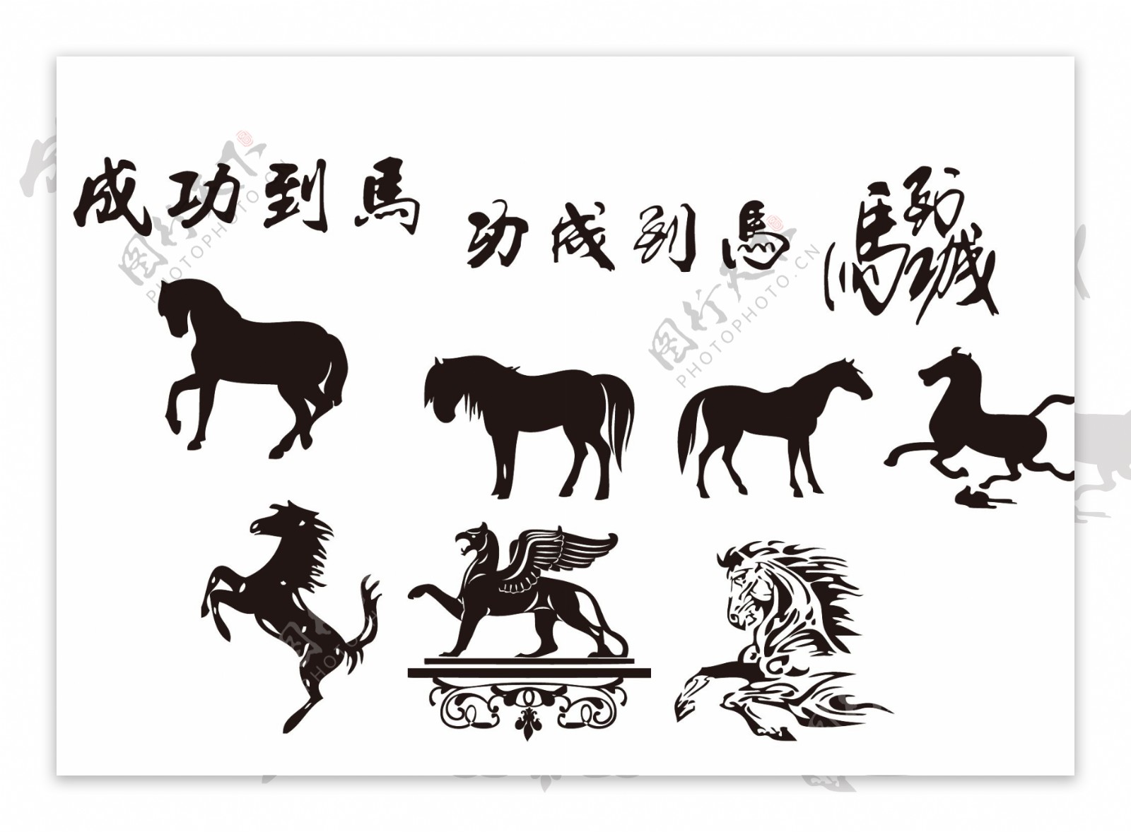 马到成功矢量图图片素材-编号06474418-图行天下