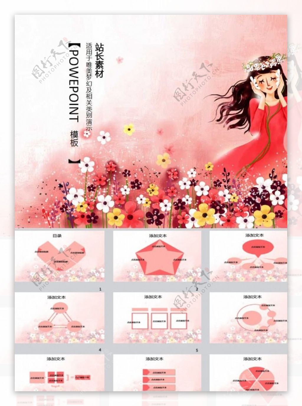 插画PPT图片素材-编号08477148-图行天下