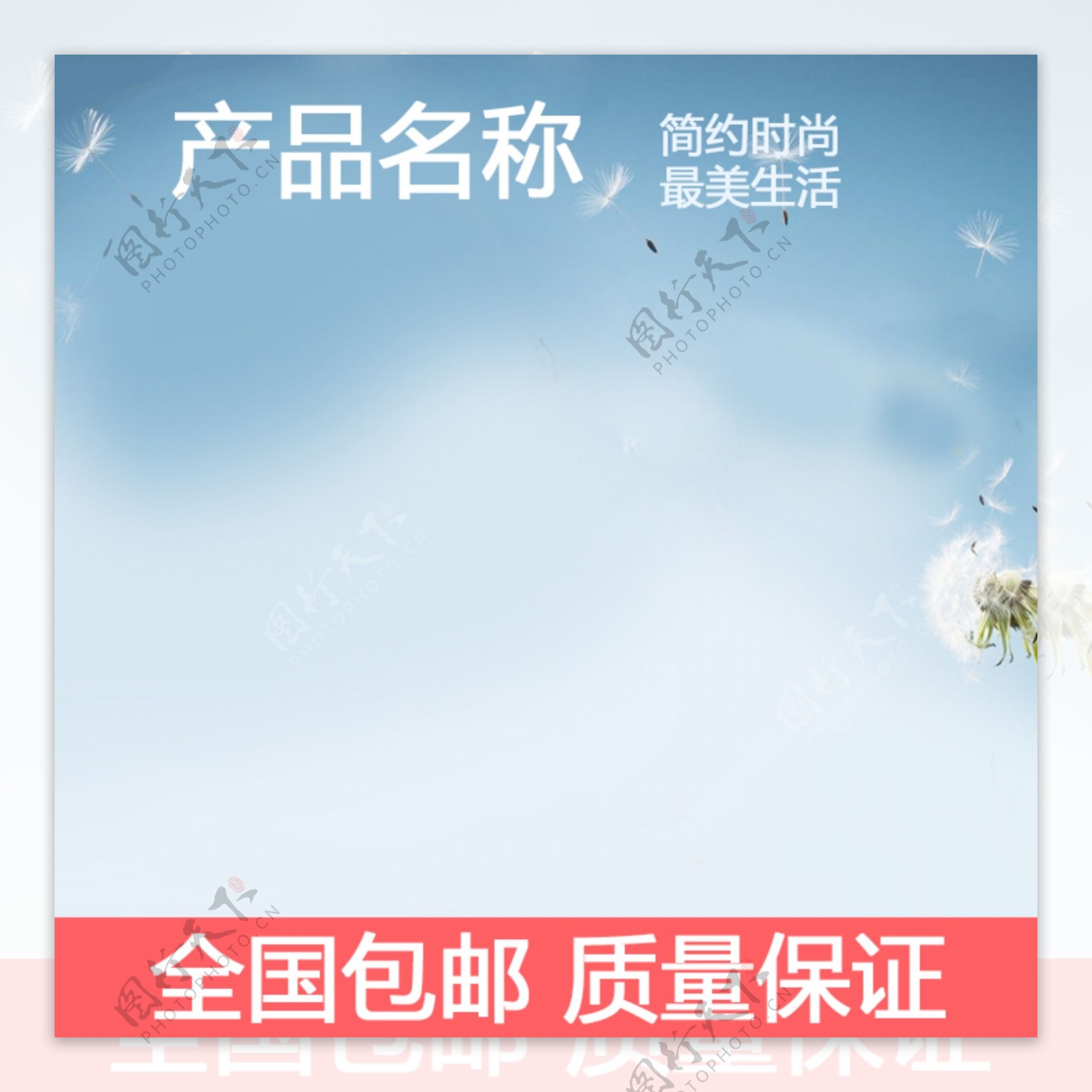 淘宝主图图片素材-编号10013748-图行天下