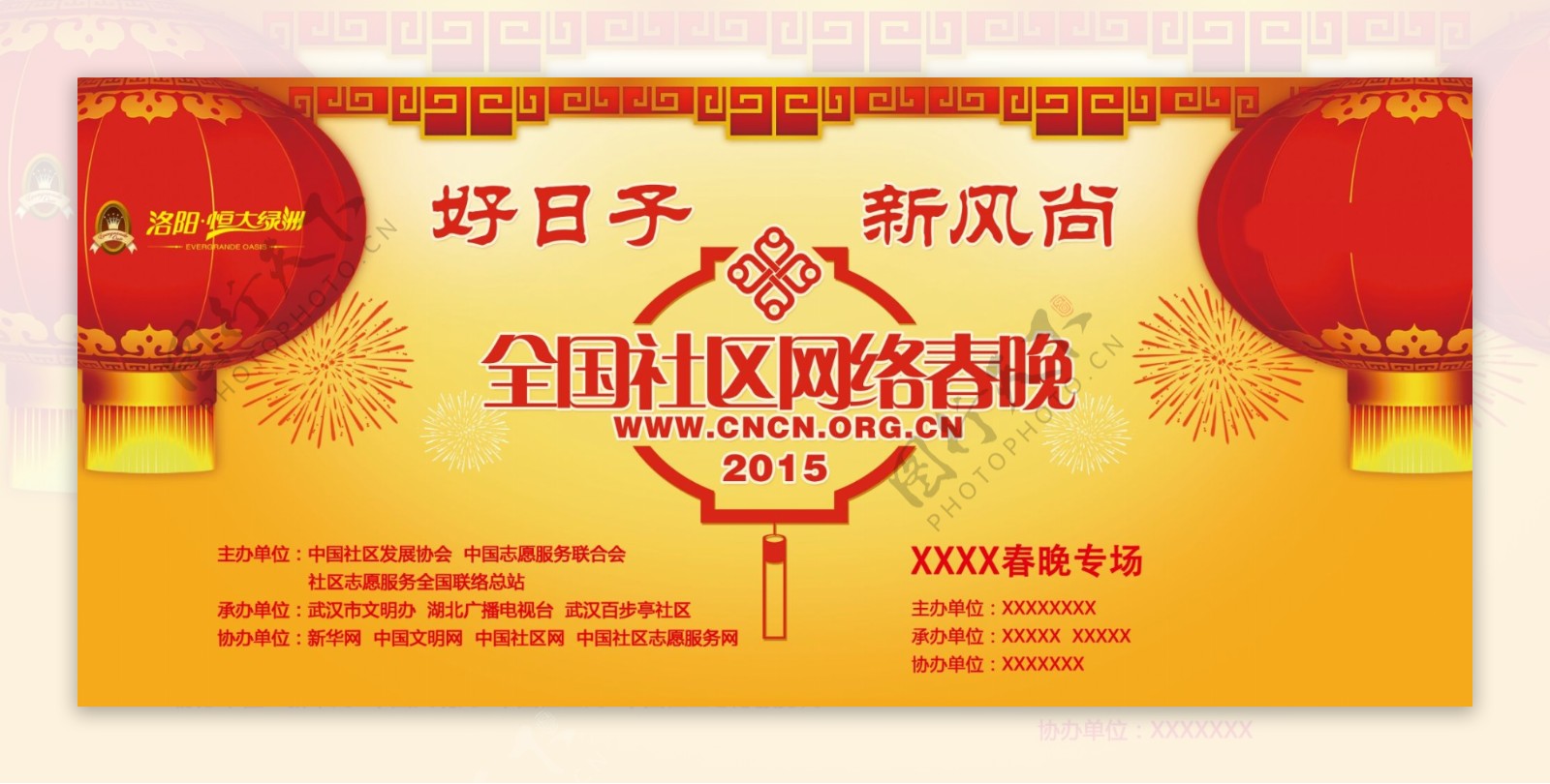 2015全国社区网络春晚背景图片素材-编号10033448-图行天下