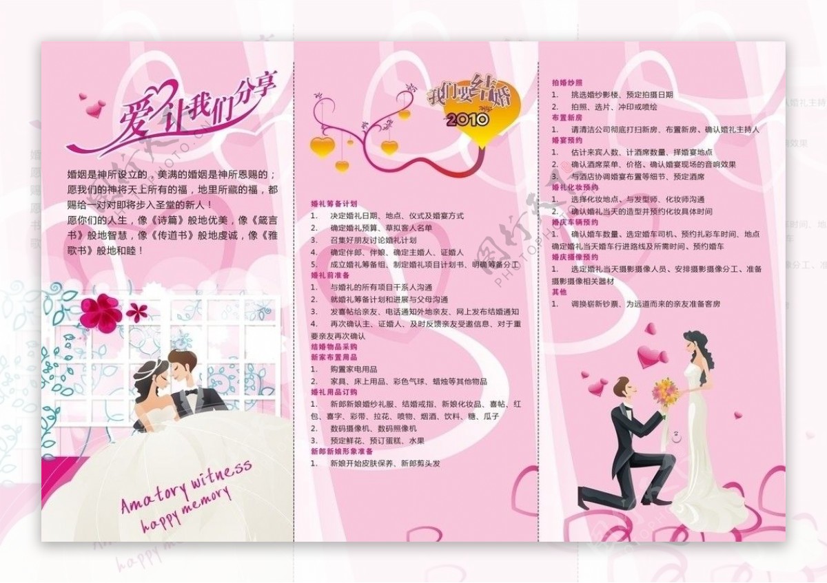 结婚攻略手册图片素材-编号12345688-图行天下