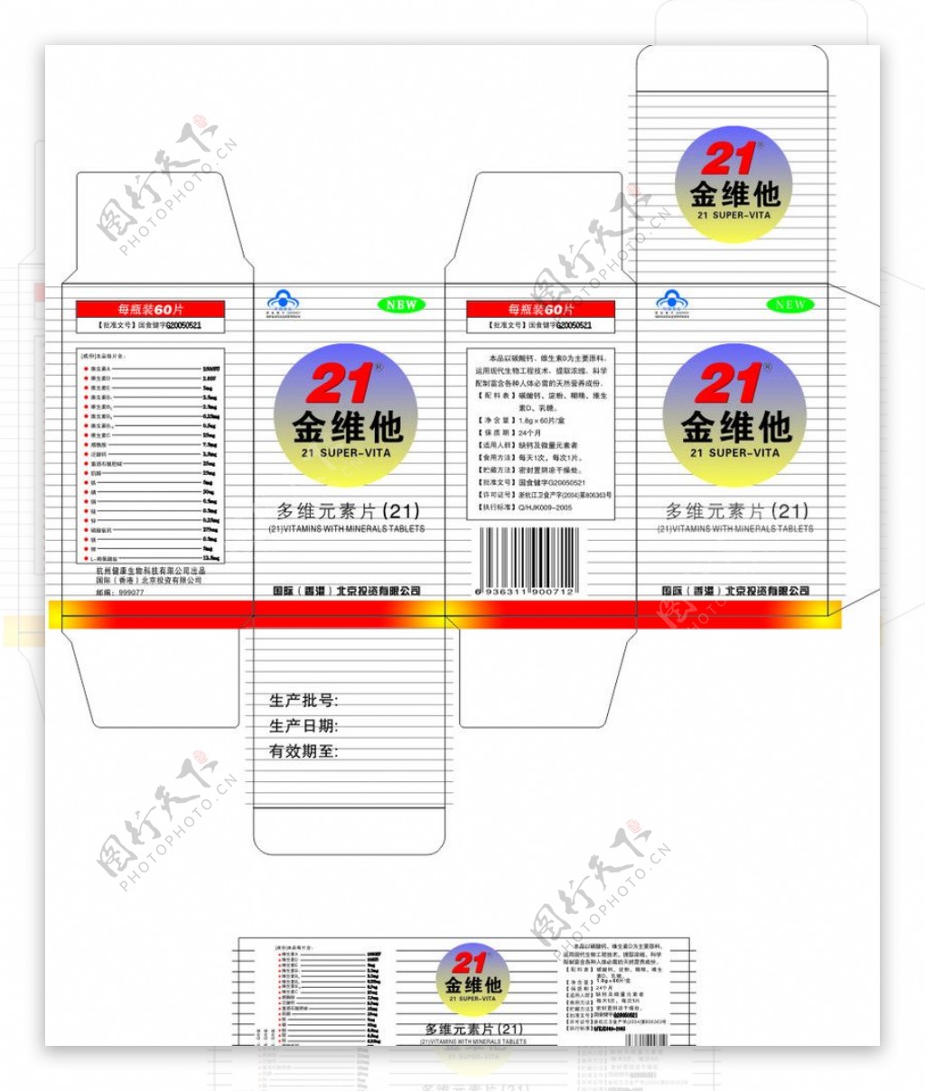 21金维他图片素材-编号12676858-图行天下