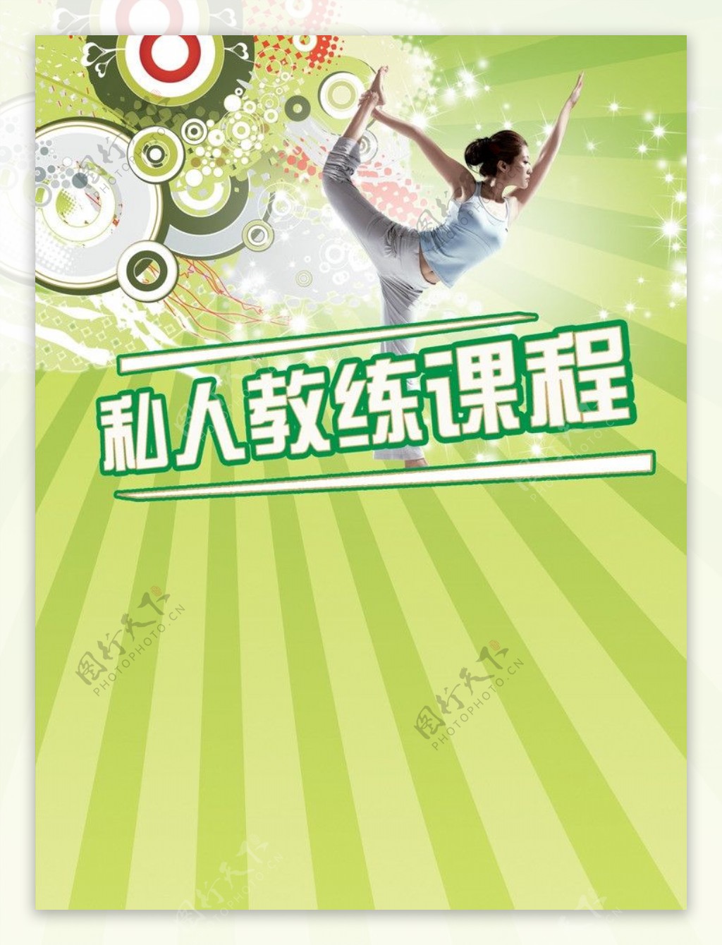 健身课程图片素材-编号12686368-图行天下