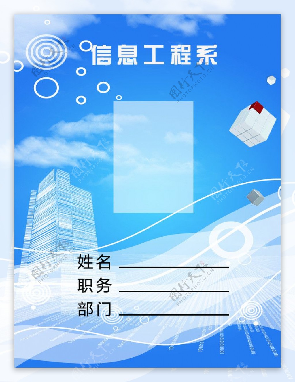 信息工程系图片素材-编号12694458-图行天下