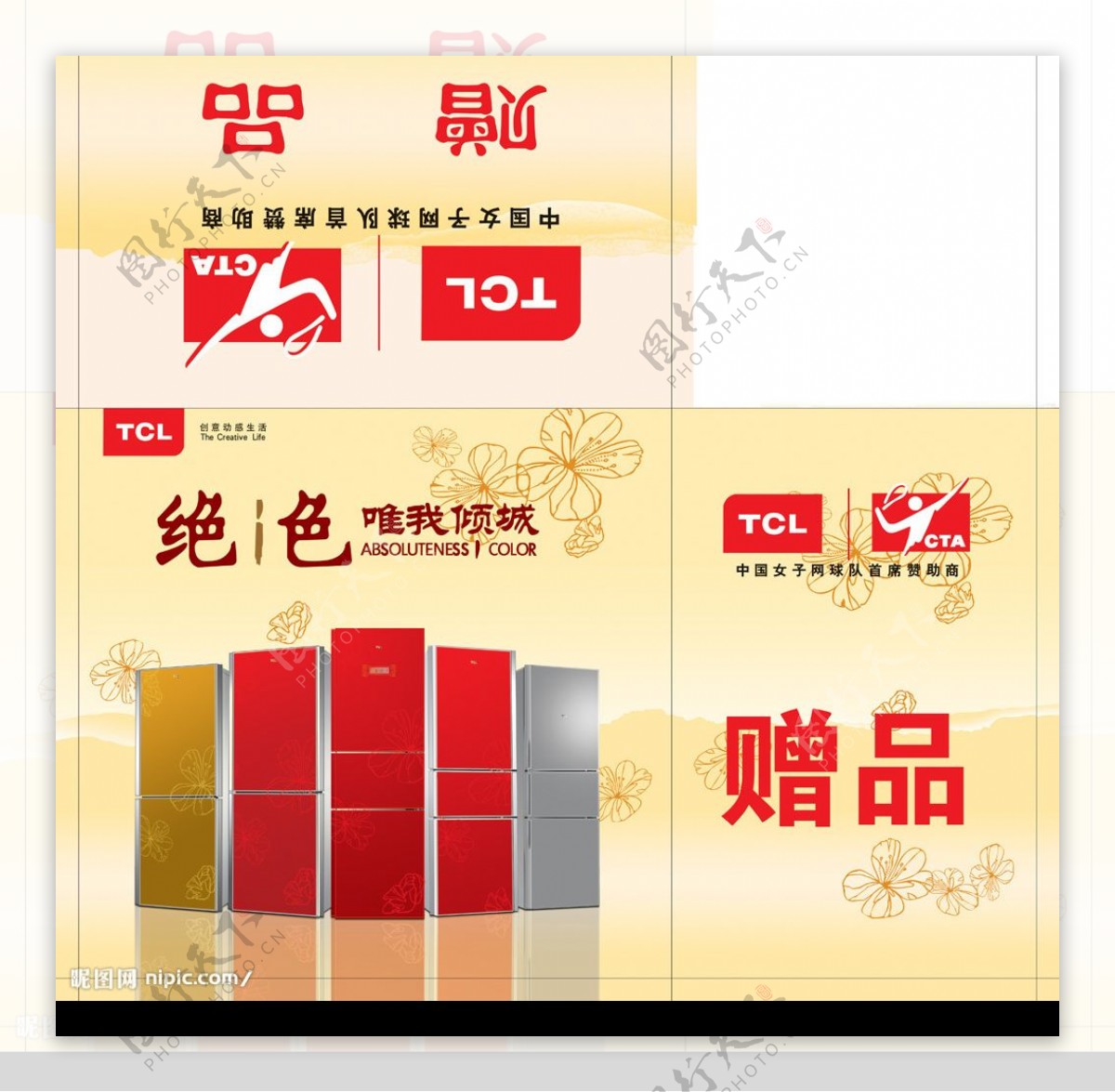 TCL赠品包装箱图片素材-编号13145408-图行天下