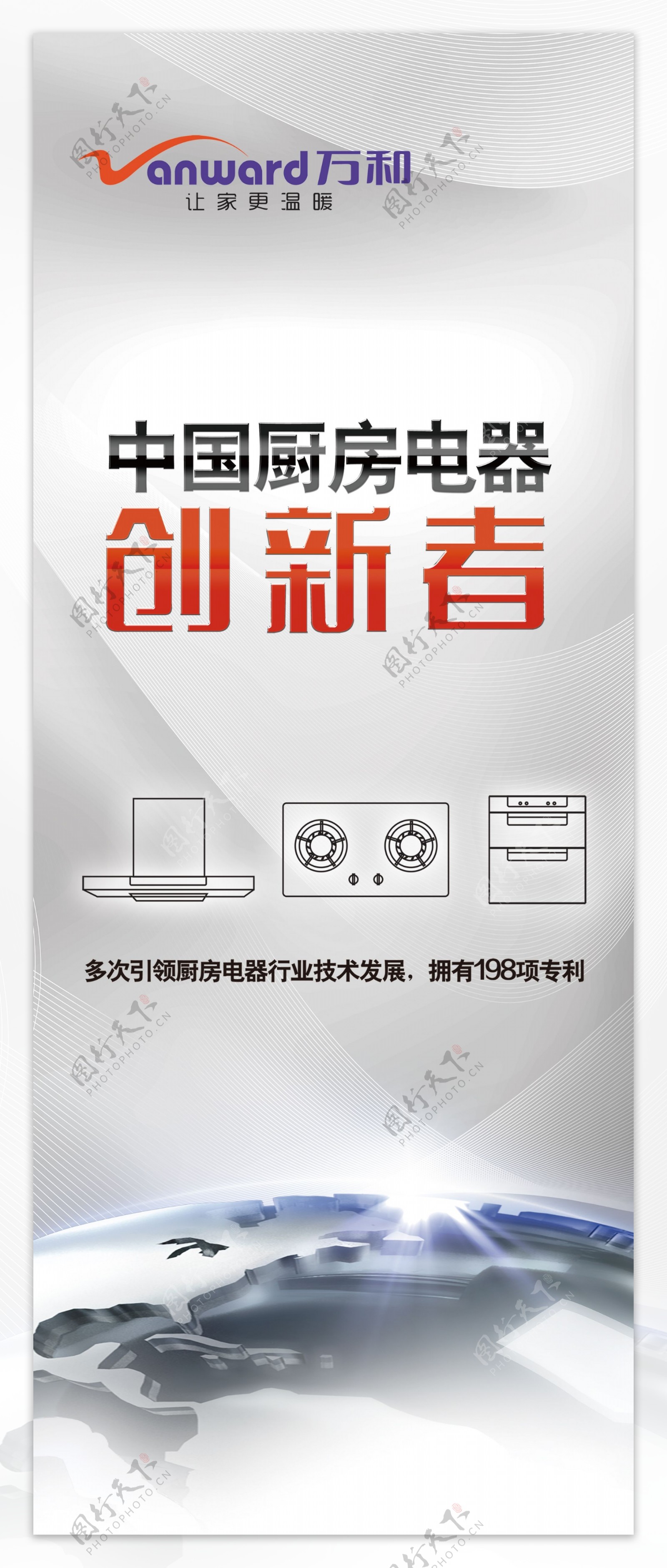 万和电气图片素材-编号14086368-图行天下