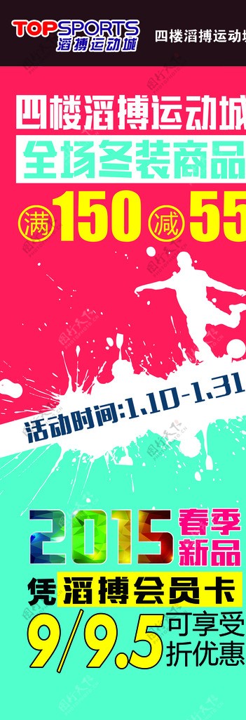 滔搏运动城图片素材-编号14292638-图行天下