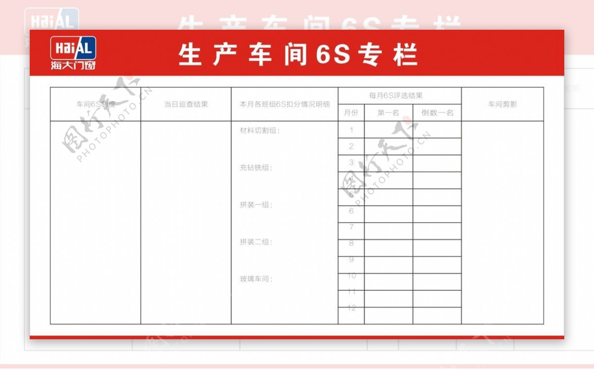 6S管理6S管理责任牌图片素材-编号14799158-图行天下