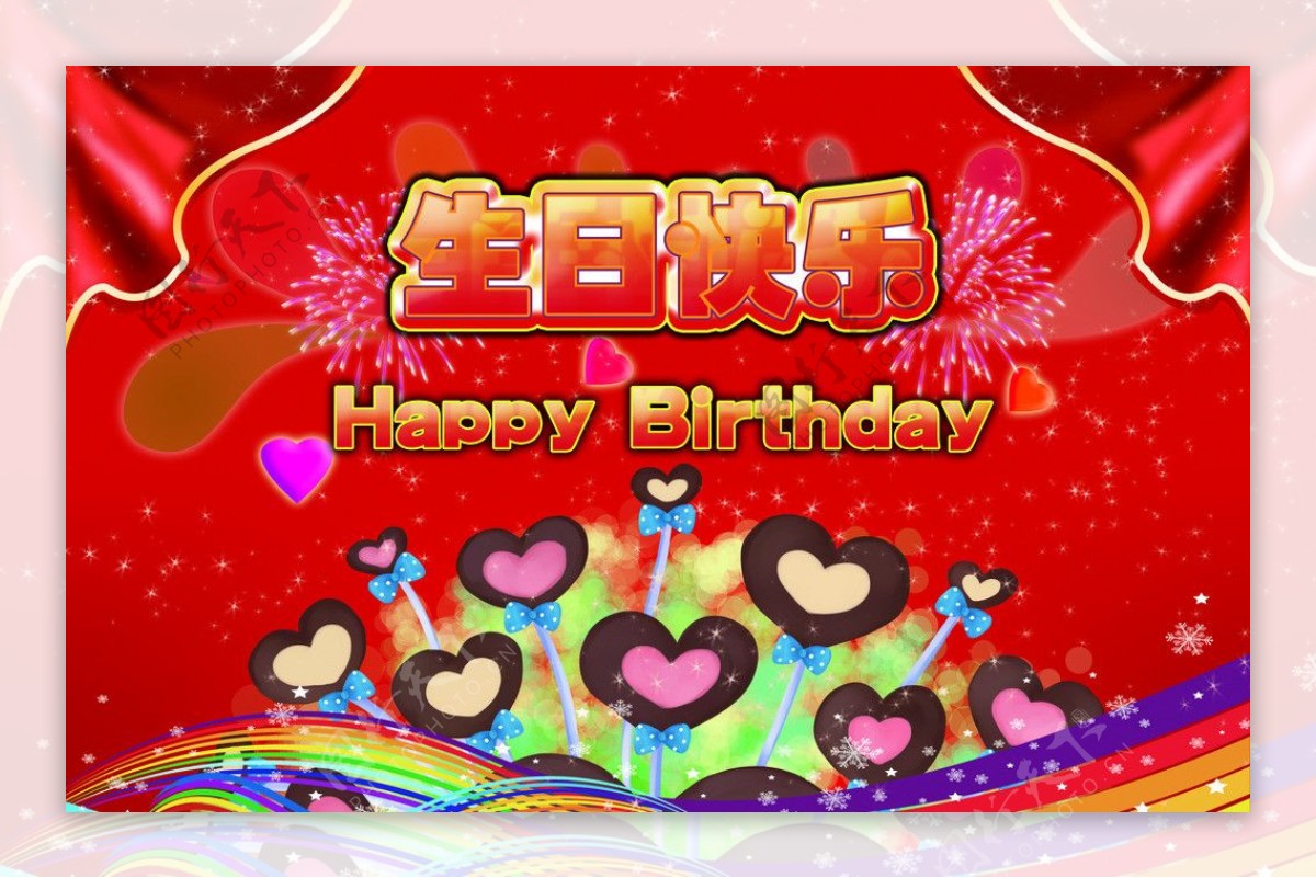 生日快乐图片素材-编号15319978-图行天下