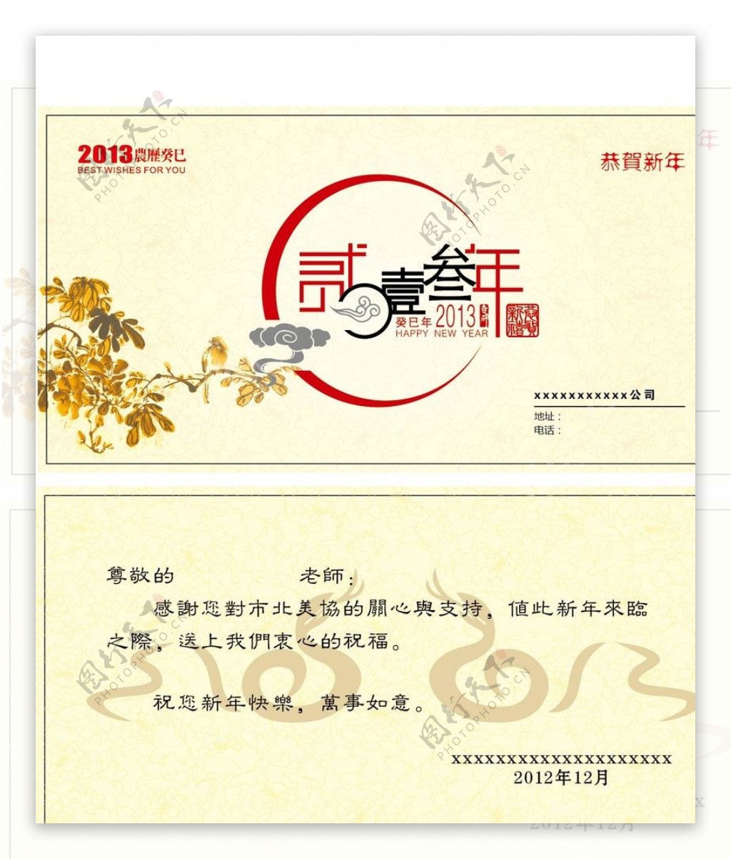 贺卡图片素材-编号16043678-图行天下