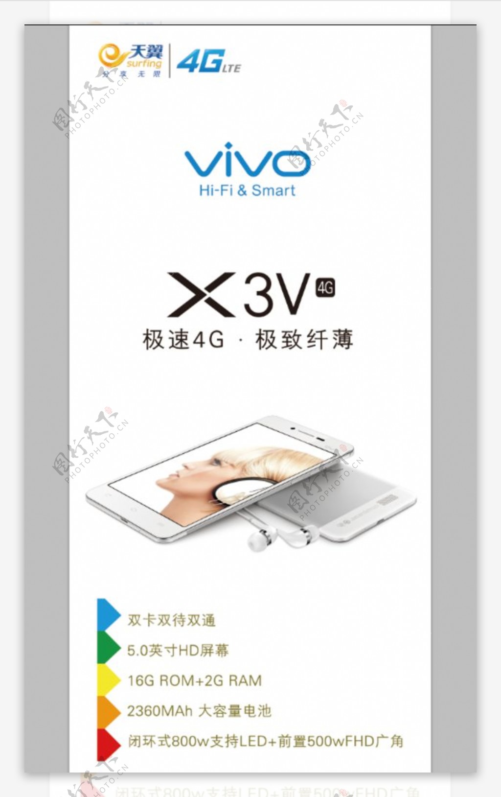 手机步步高VIVOX3V图片素材-编号16790428-图行天下
