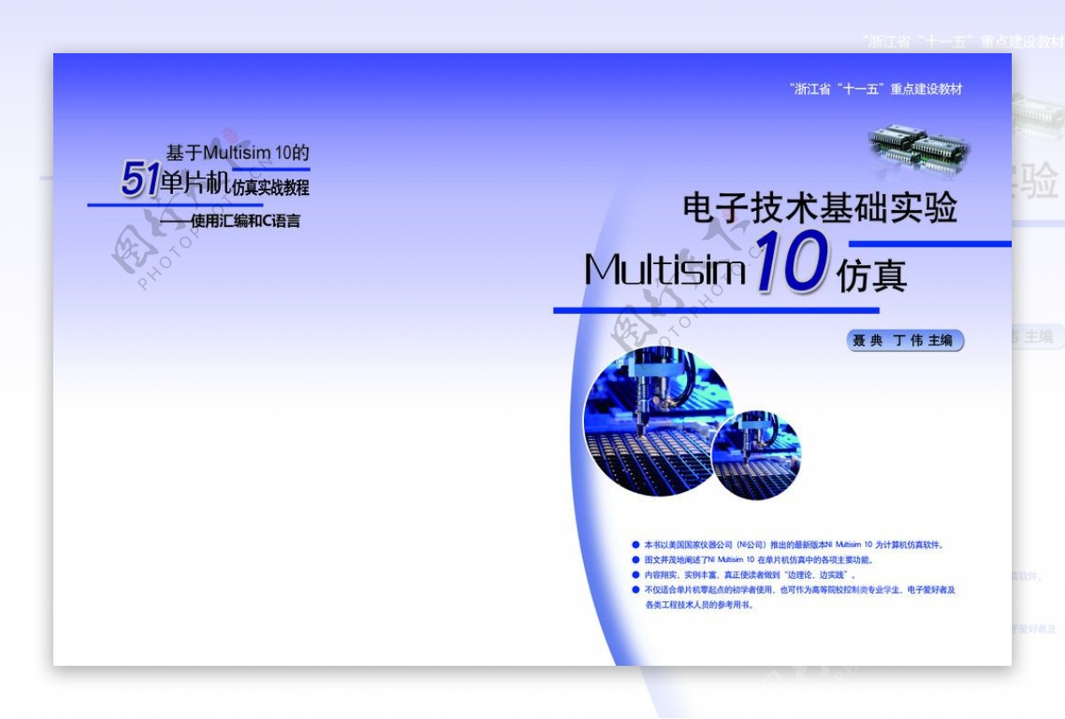 Multisim10仿真封面图片素材-编号18318848-图行天下