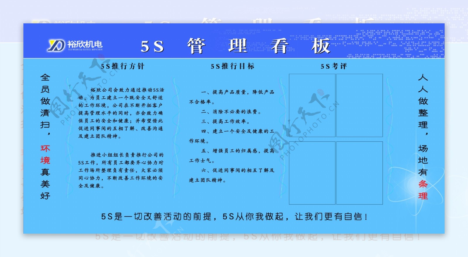 5S管理看板图片素材-编号18432008-图行天下