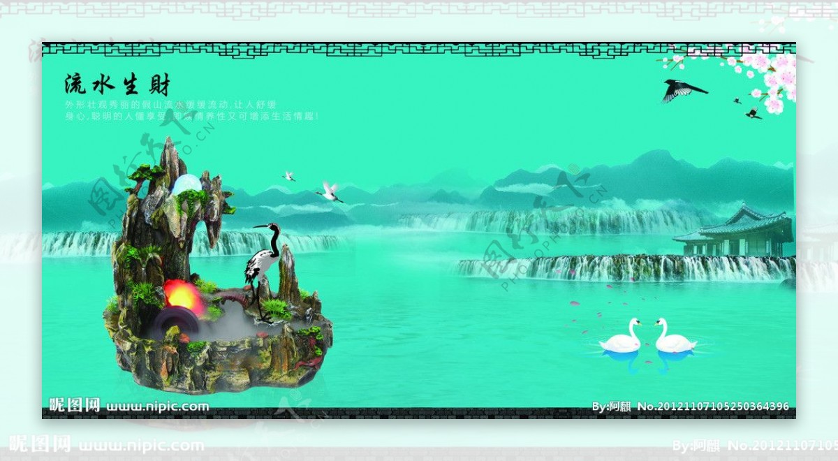 流水生财图片素材-编号19213348-图行天下