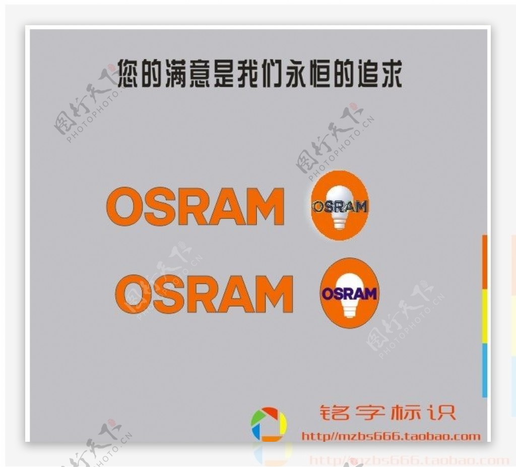 OSRAM标志图片素材-编号19317088-图行天下