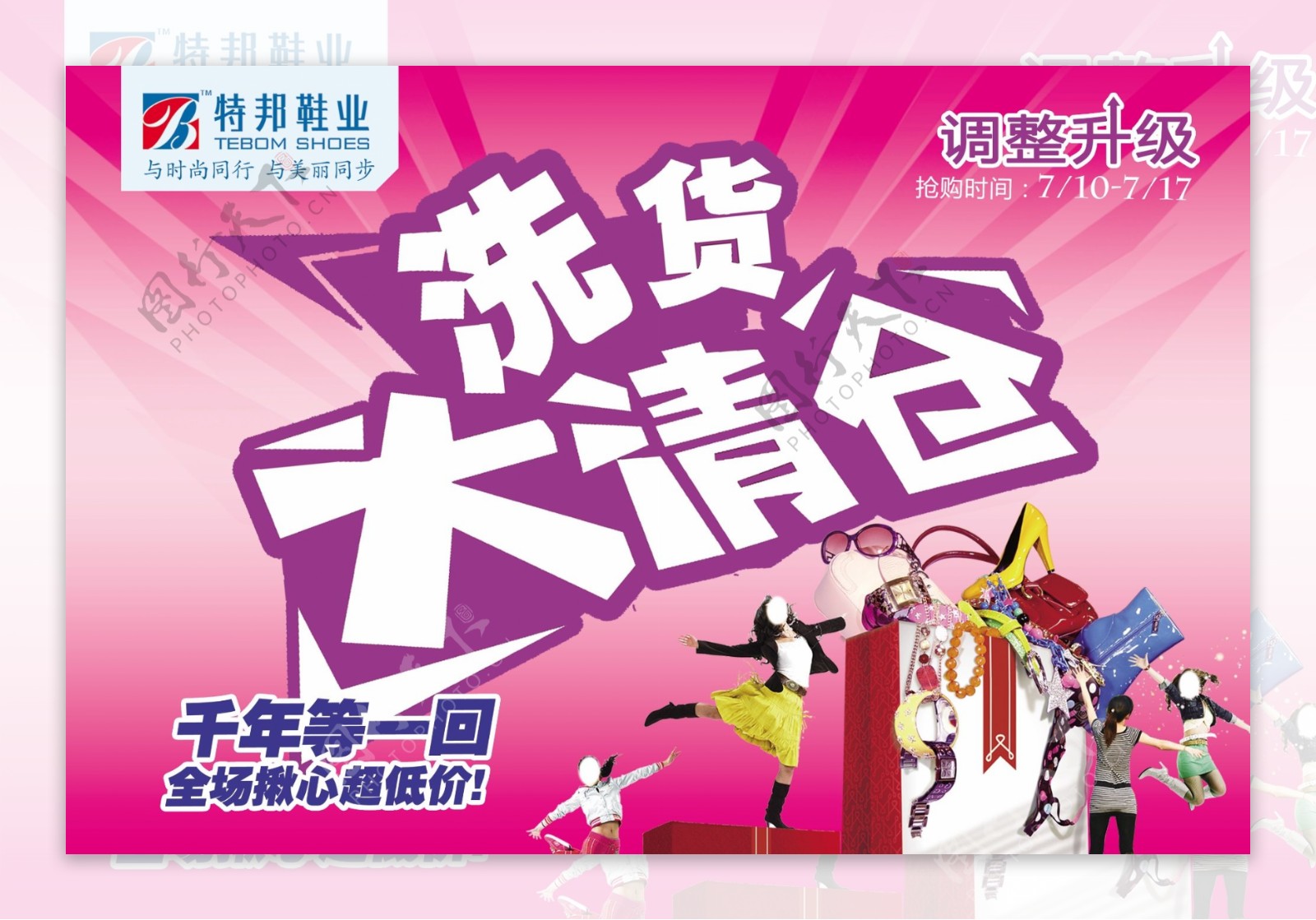 洗货大清仓海报合层图片素材-编号19351898-图行天下