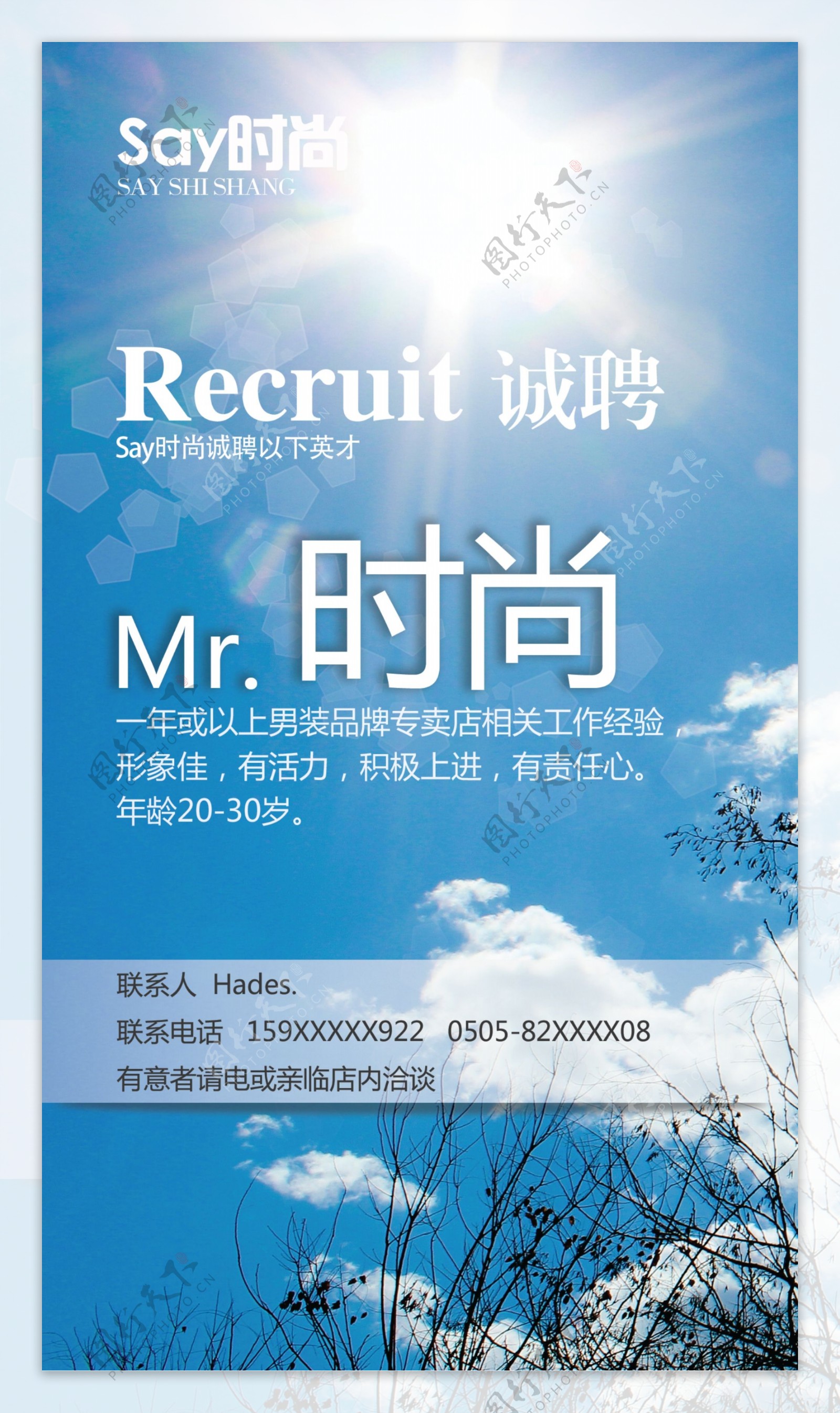 Say时尚Mr时尚招聘海报图片素材-编号19352068-图行天下