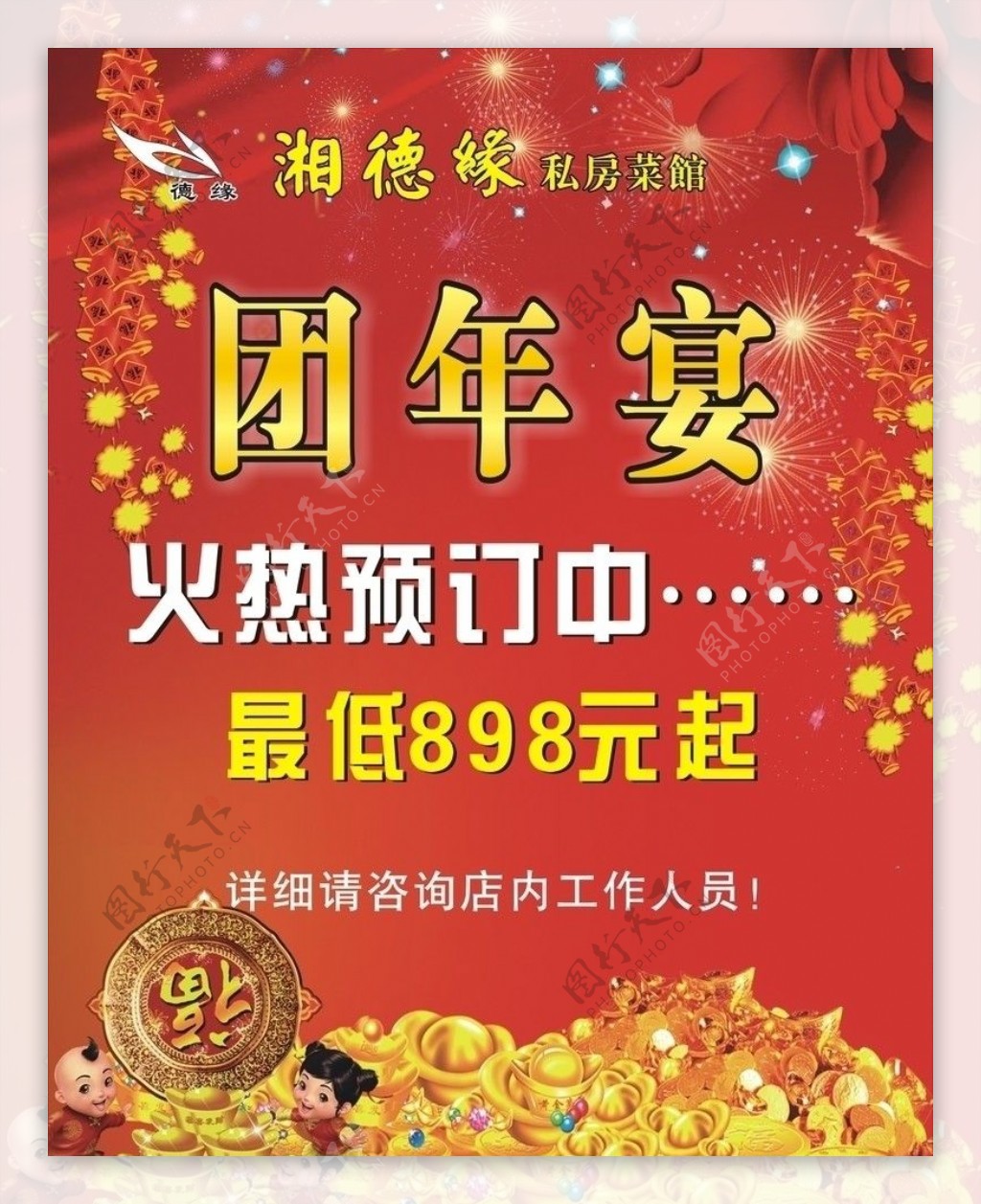 预订团年宴图片素材-编号19407068-图行天下