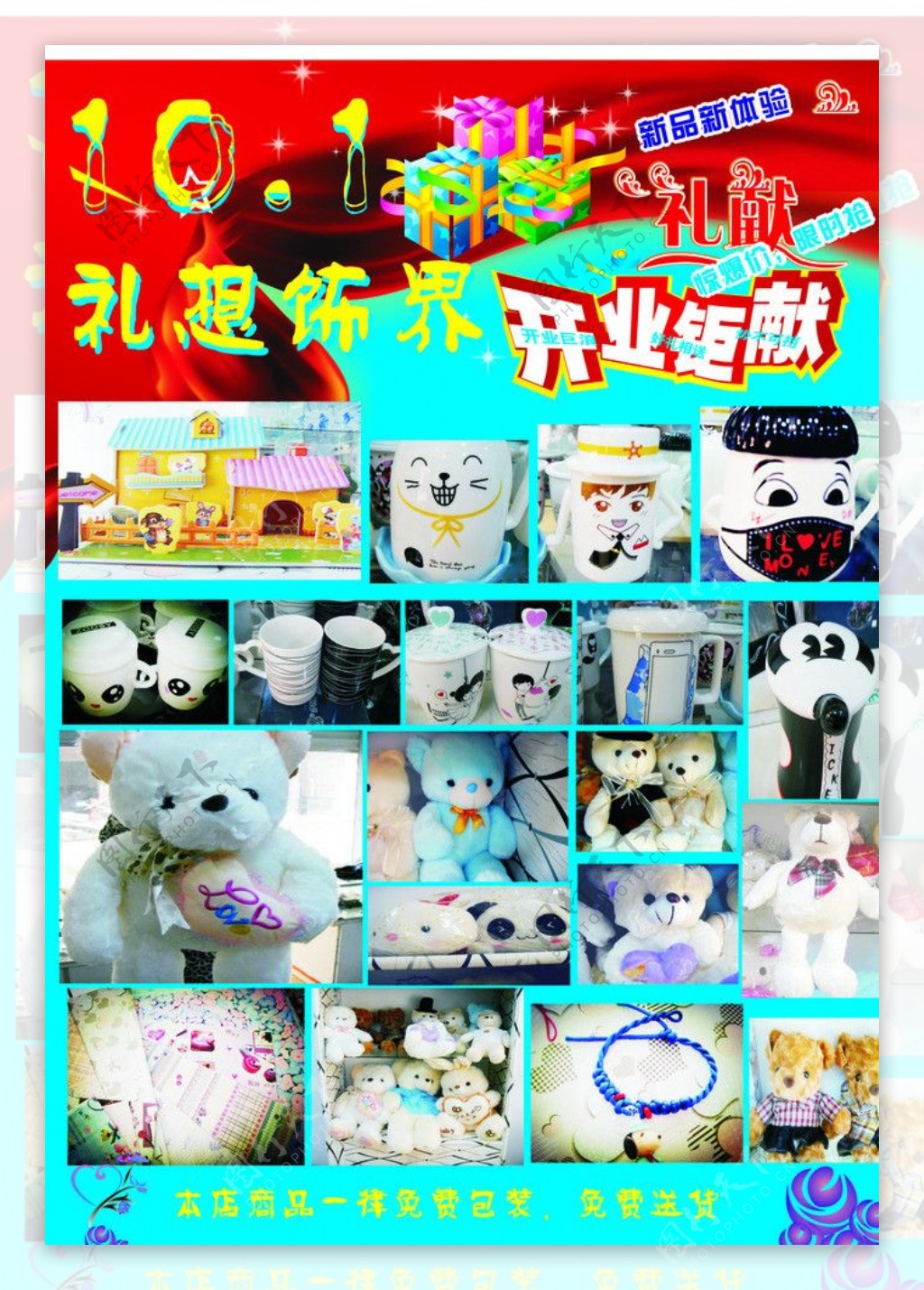 礼品格子铺化妆品包包图片素材-编号19419458-图行天下