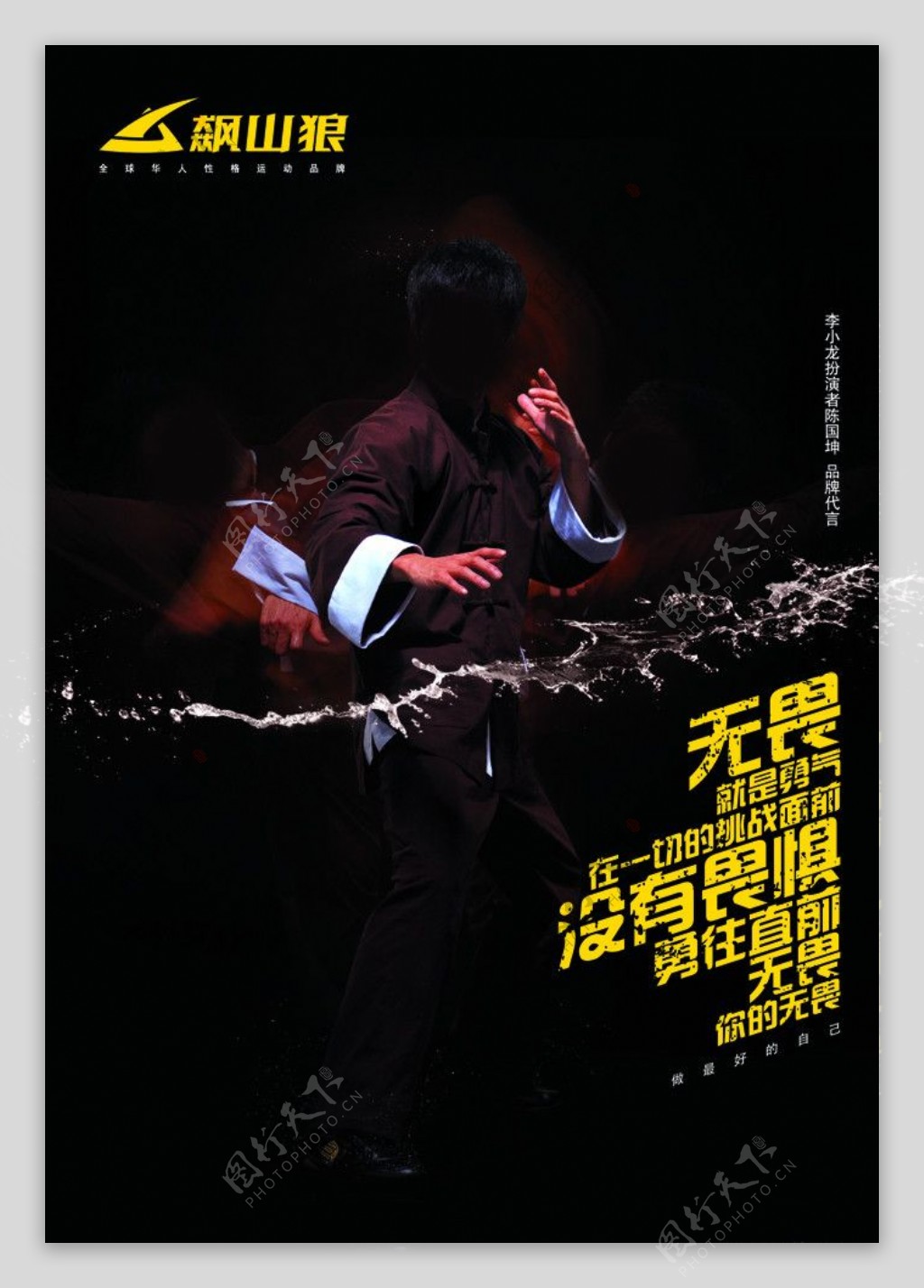 飙山狼户外广告图片素材-编号19420498-图行天下