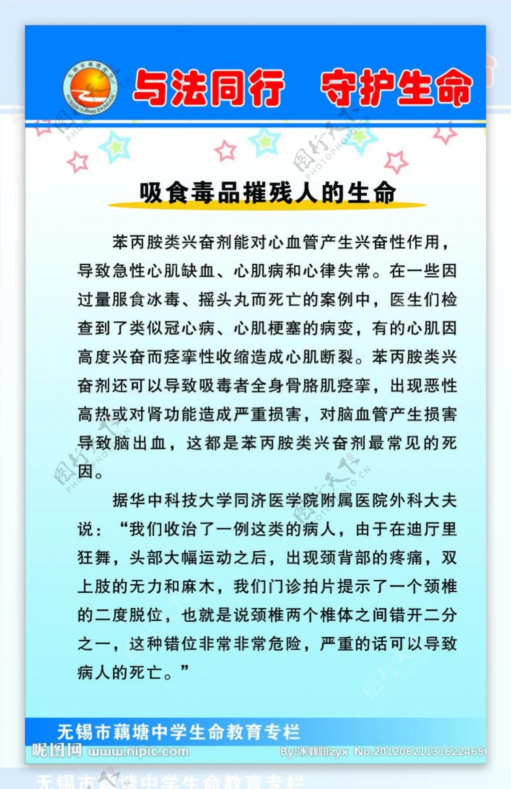 禁毒展板图片素材-编号19420798-图行天下