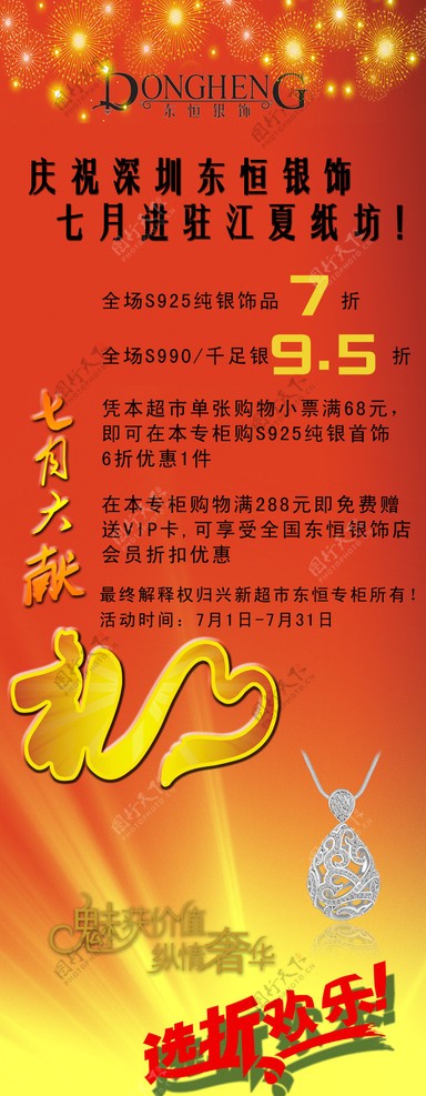 珠宝广告X展架图片素材-编号19432858-图行天下