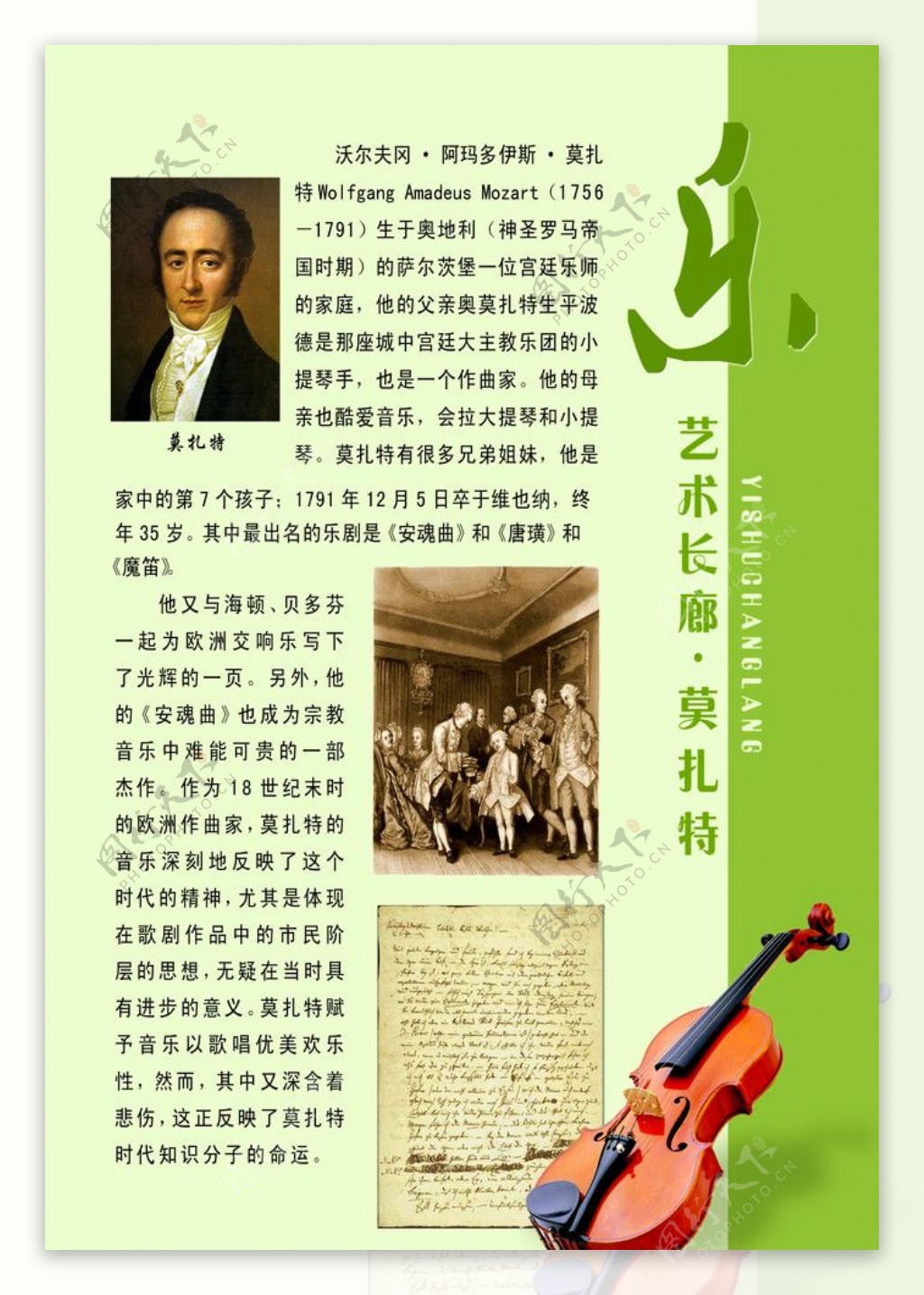 音乐之声系列莫扎特图片素材-编号19433208-图行天下