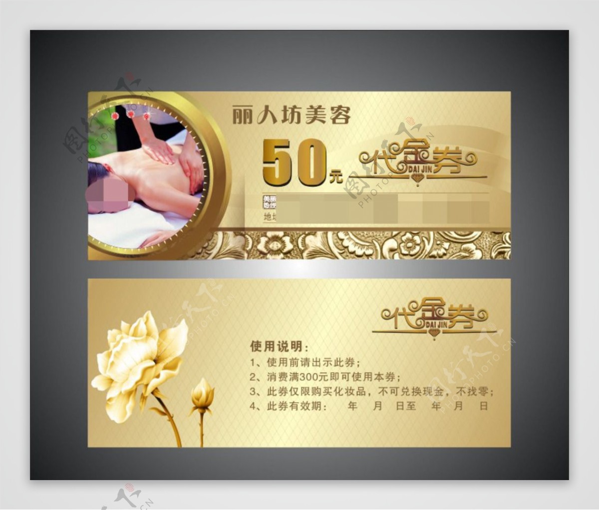 美容代金券图片素材-编号22878528-图行天下