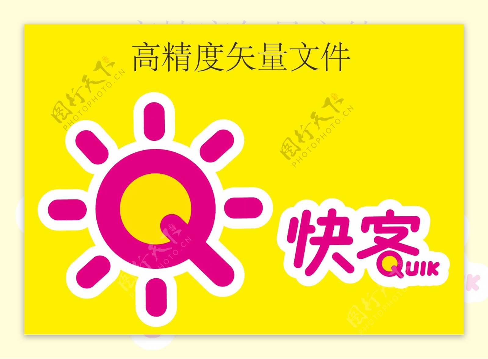 快客LOGO图片素材-编号23256178-图行天下