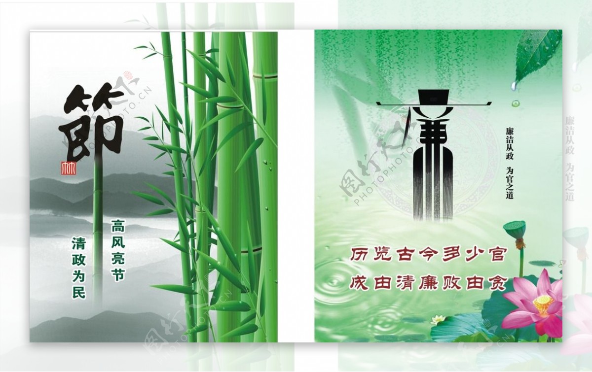 清廉图片素材-编号23376318-图行天下