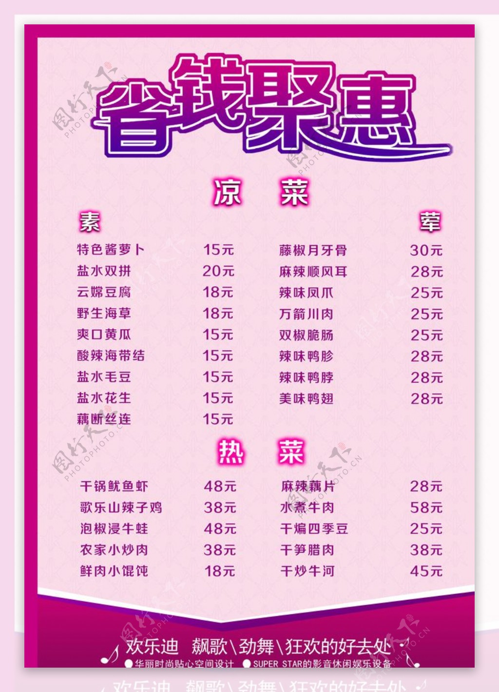 菜单图片素材-编号23477158-图行天下
