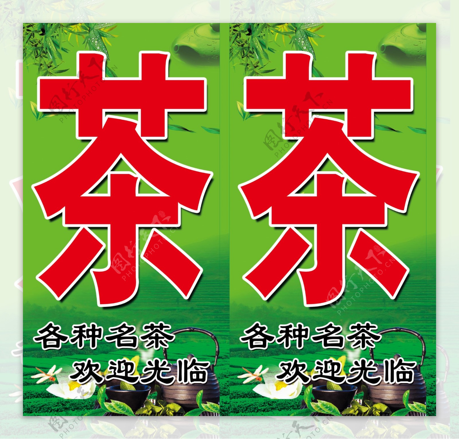 名茶海报图片素材-编号24538278-图行天下