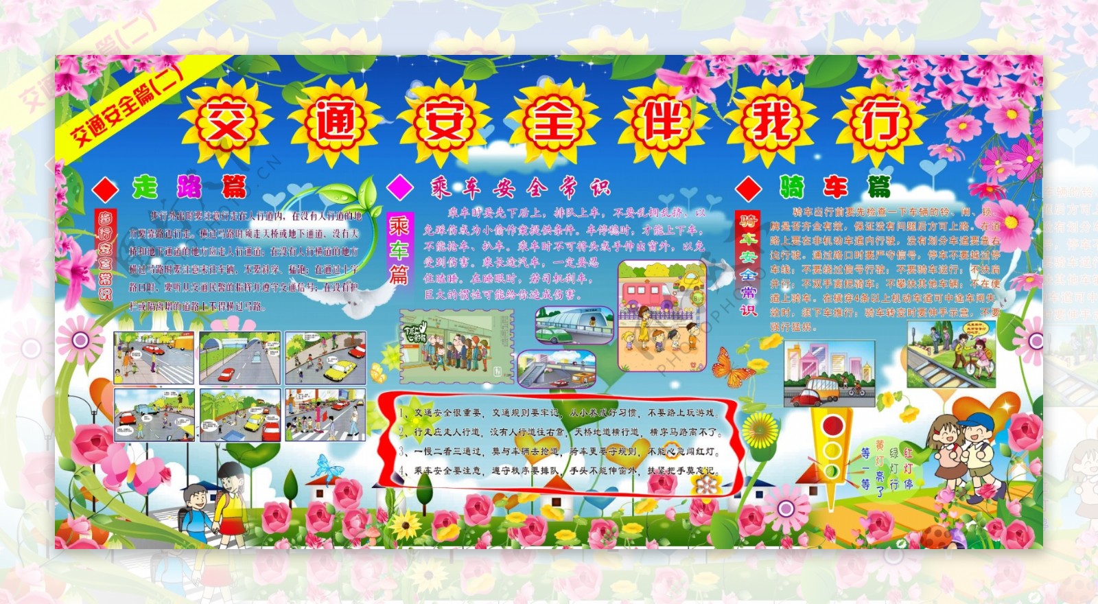 交通安全伴我行图片素材-编号25204018-图行天下