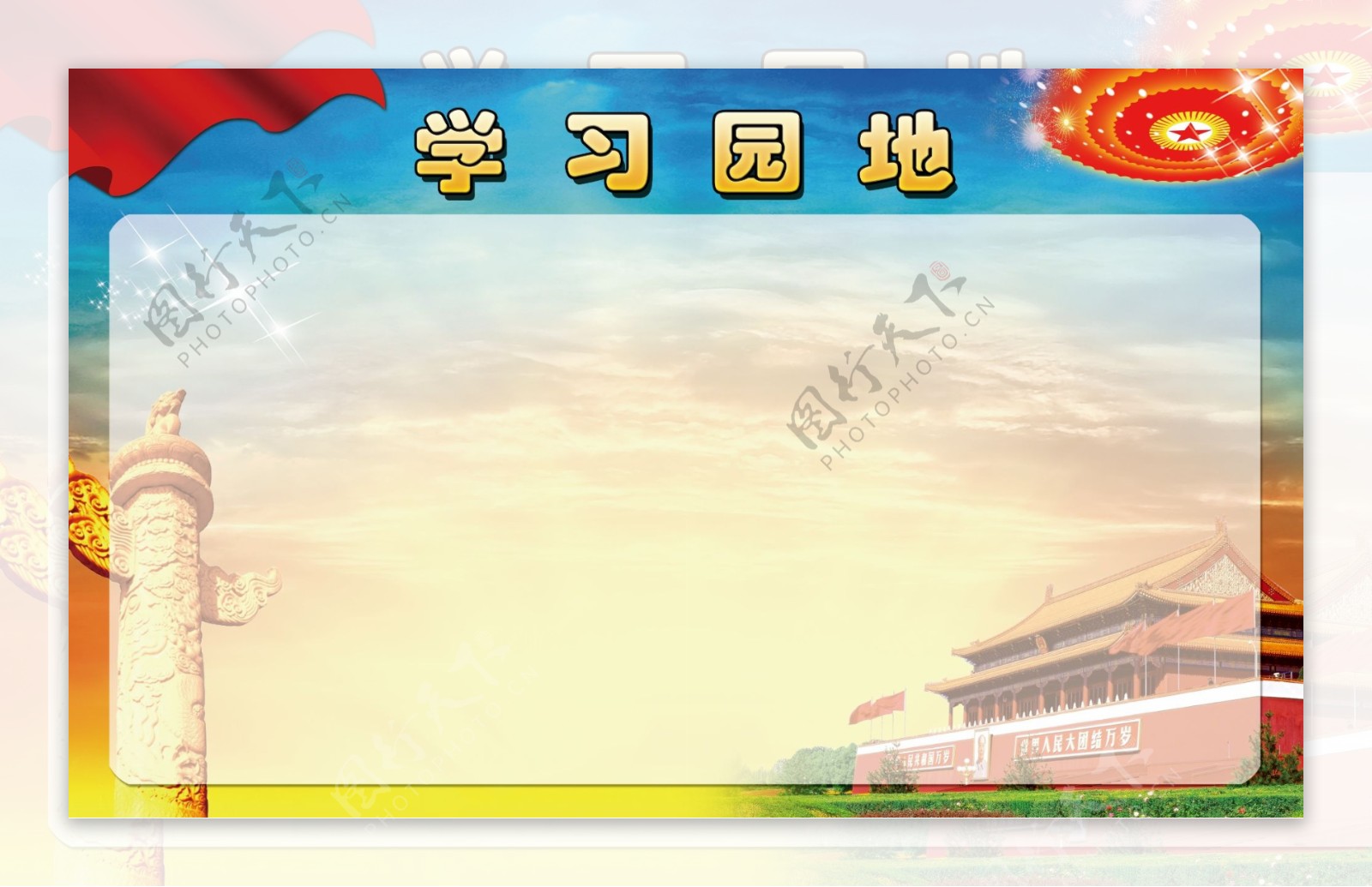 学习园地图片素材-编号25339078-图行天下