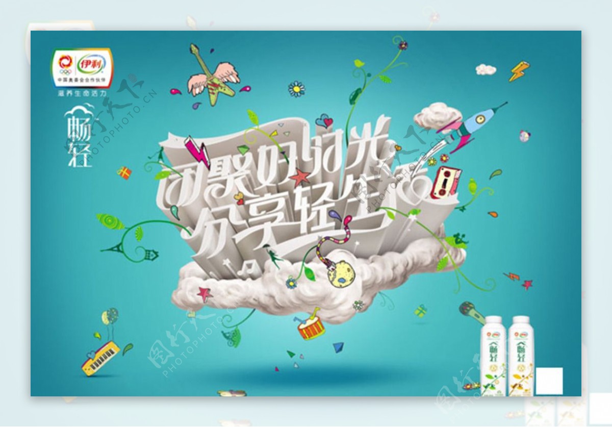 伊利畅轻图片素材-编号25397958-图行天下