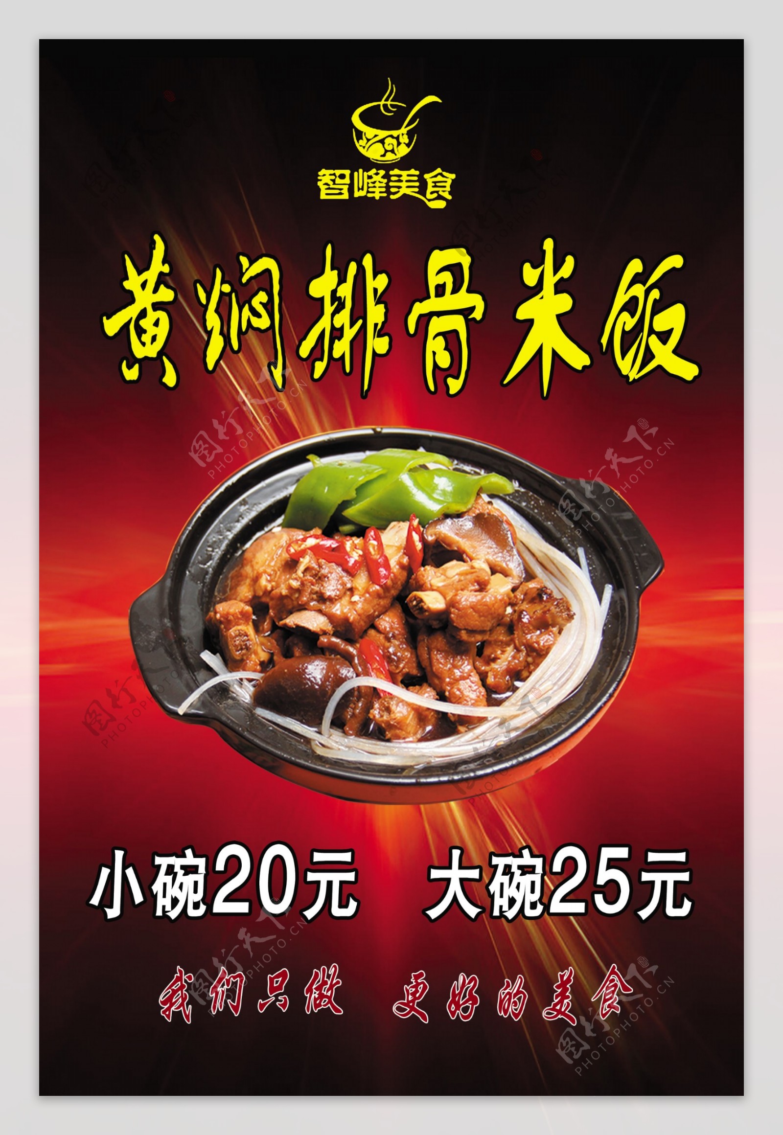 黄焖排骨米饭图片素材-编号25416618-图行天下