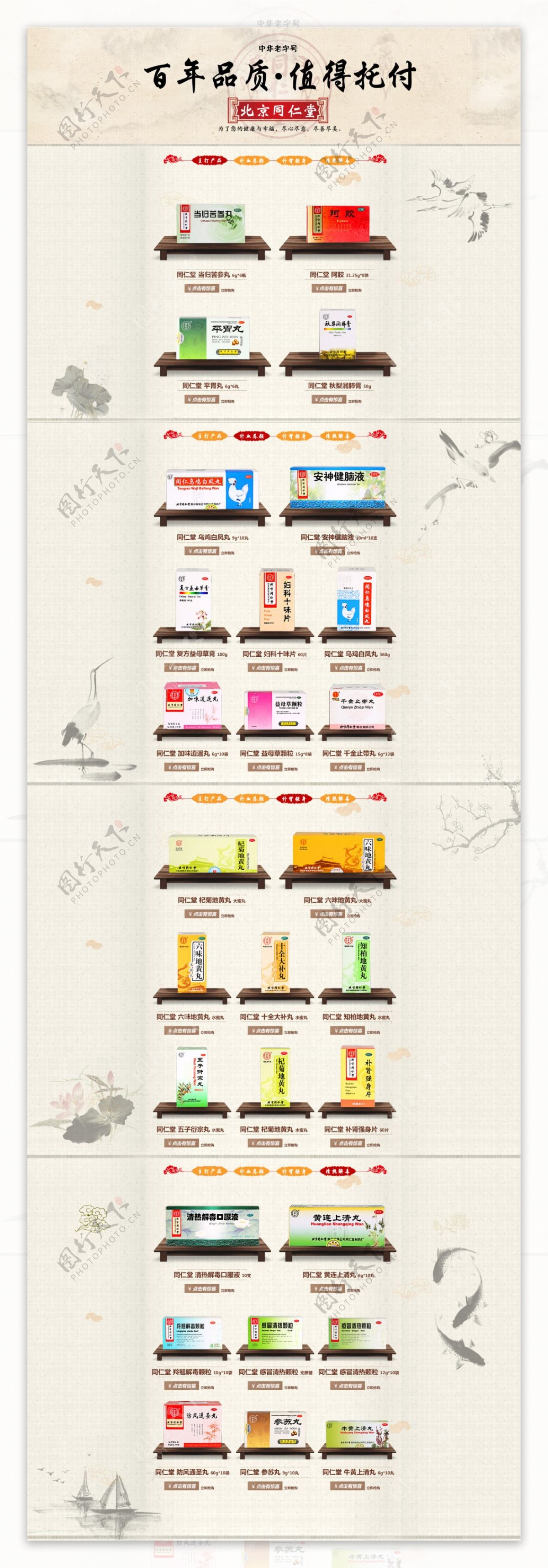 同仁堂药品首页图片素材-编号25857238-图行天下