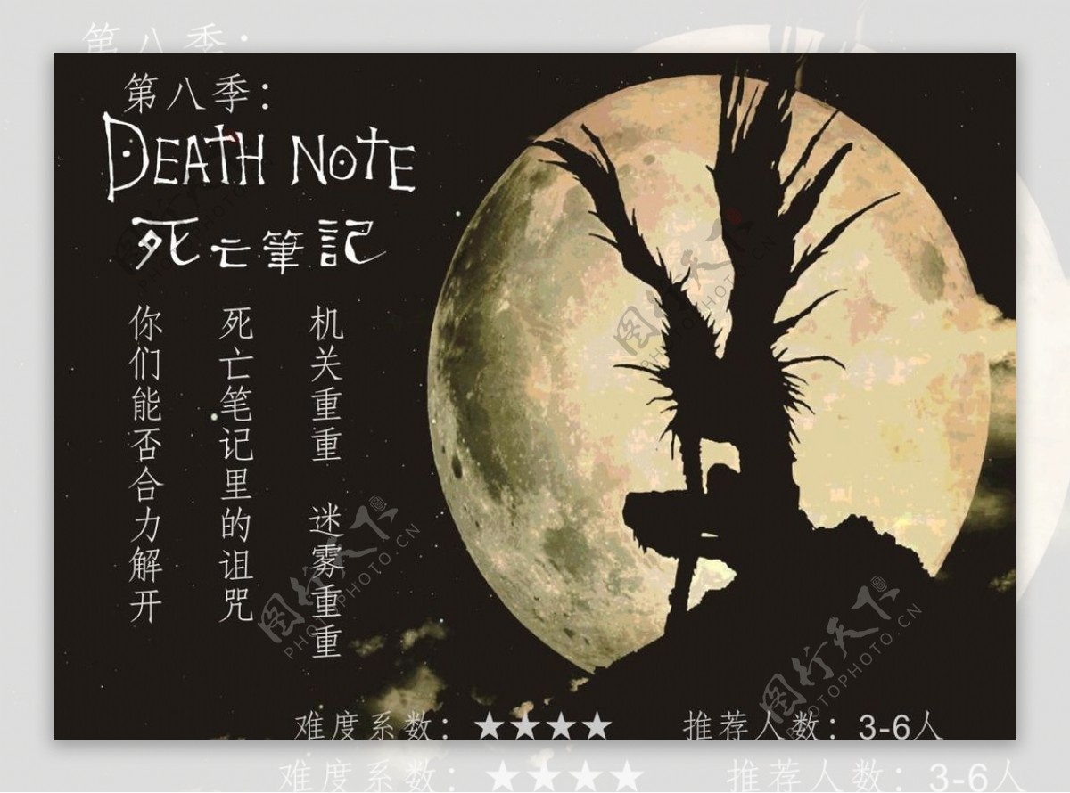 死亡笔记宣传海报图片素材-编号27249488-图行天下