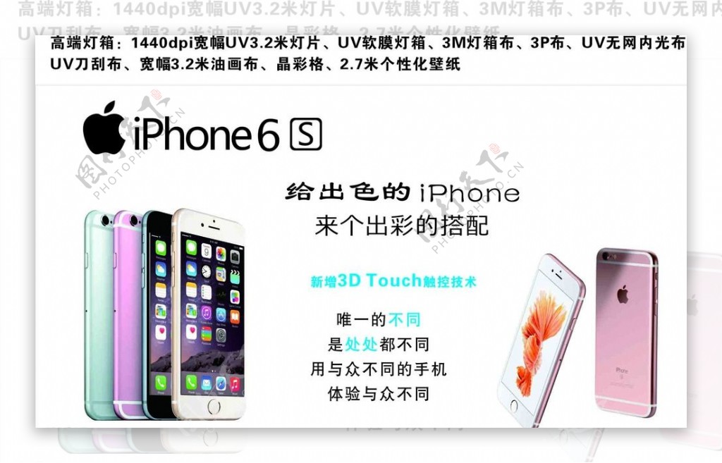 iphone6s苹果高清图片素材-编号27394688-图行天下