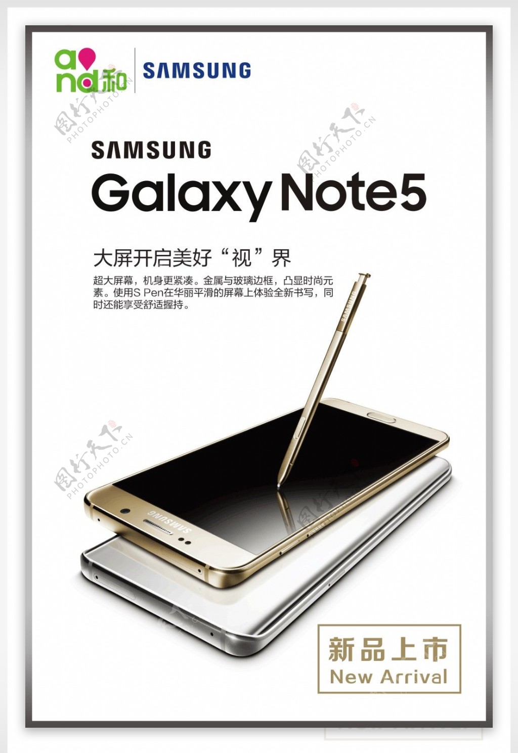 三星NOTE5图片素材-编号27791618-图行天下