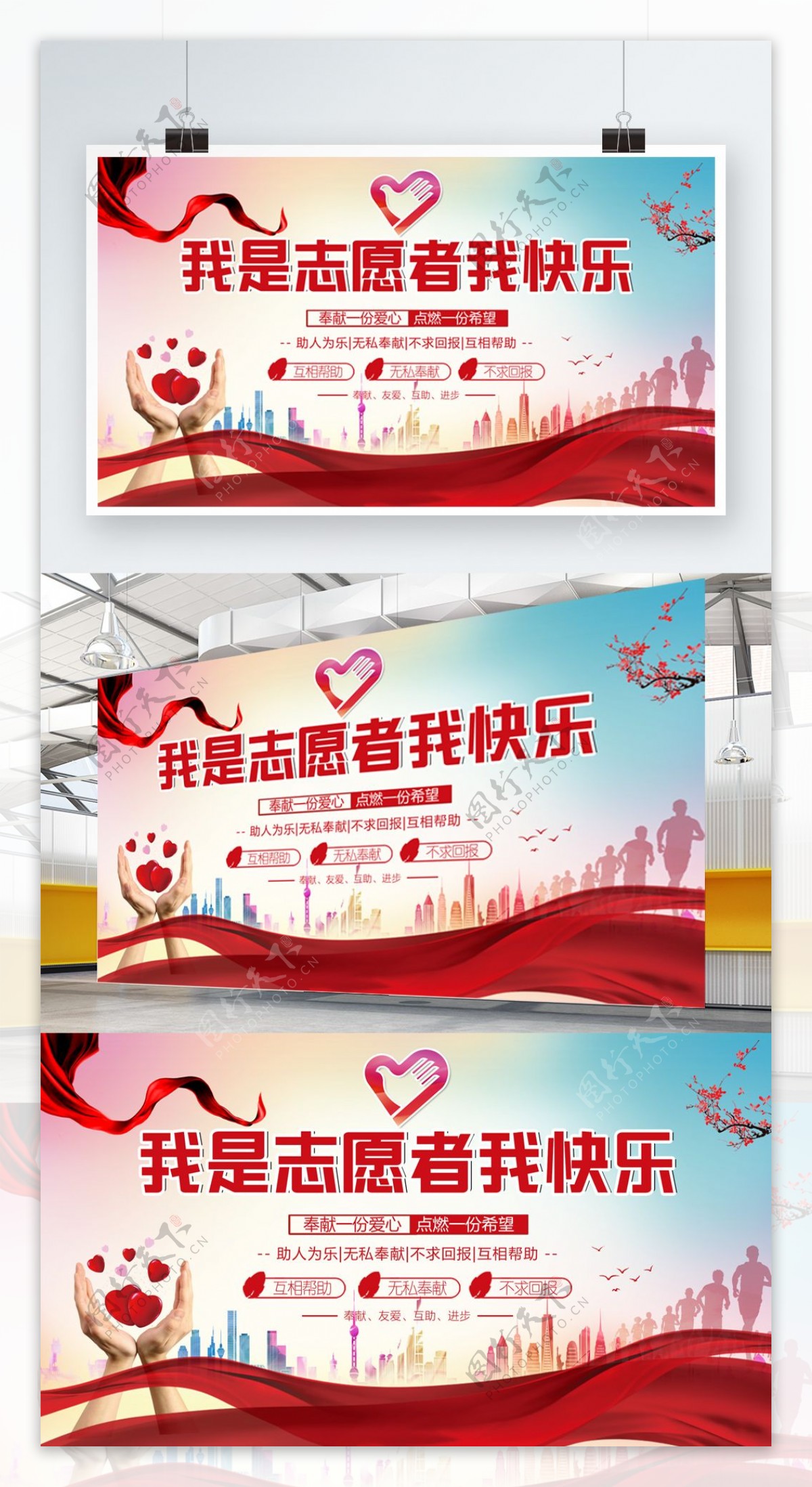 红色我是志愿者我快乐公益宣传展板图片素材-编号29200038-图行天下