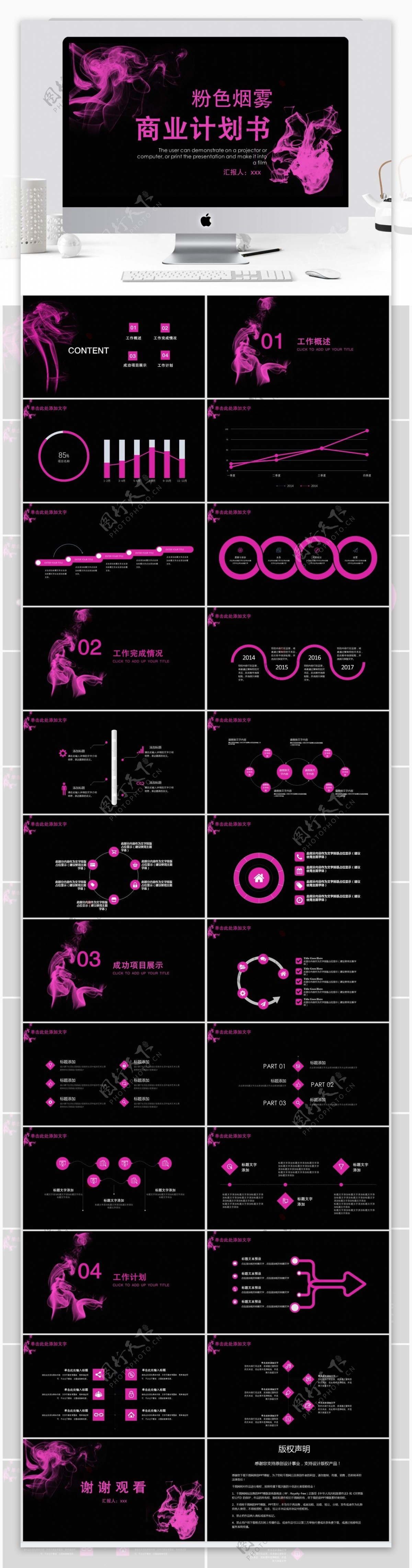 413粉色烟雾商业计划书PPT模板图片素材-编号30041638-图行天下