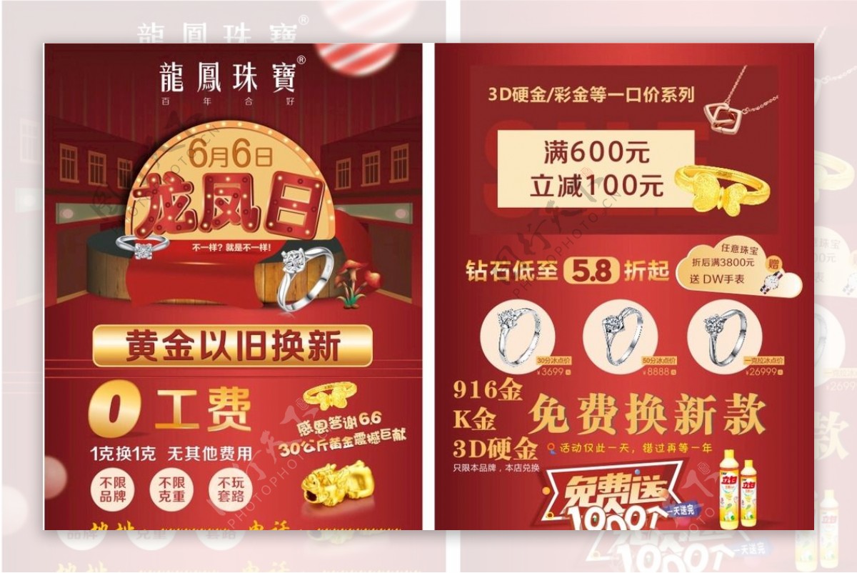 宣传单图片素材-编号30418708-图行天下