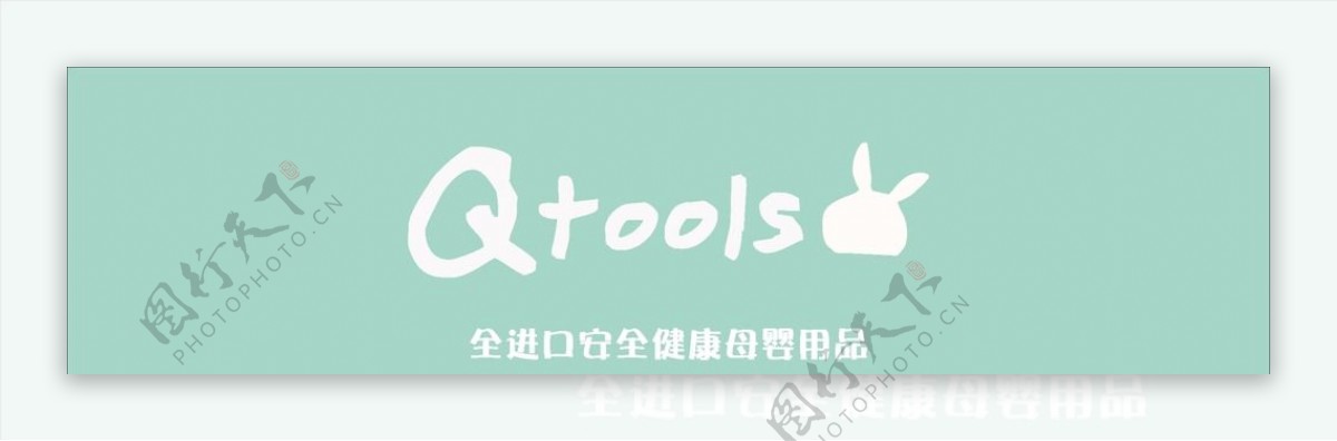 Qtools蔻兔图片素材-编号30546418-图行天下