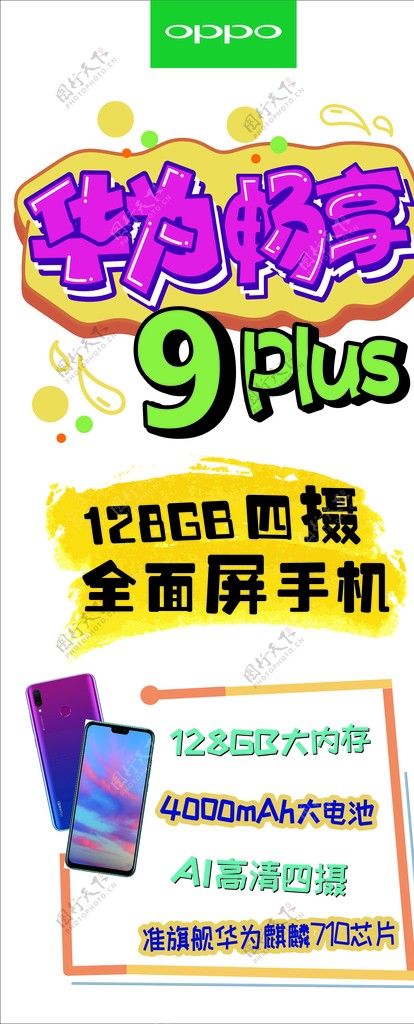 华为畅享9Plus图片素材-编号31188888-图行天下