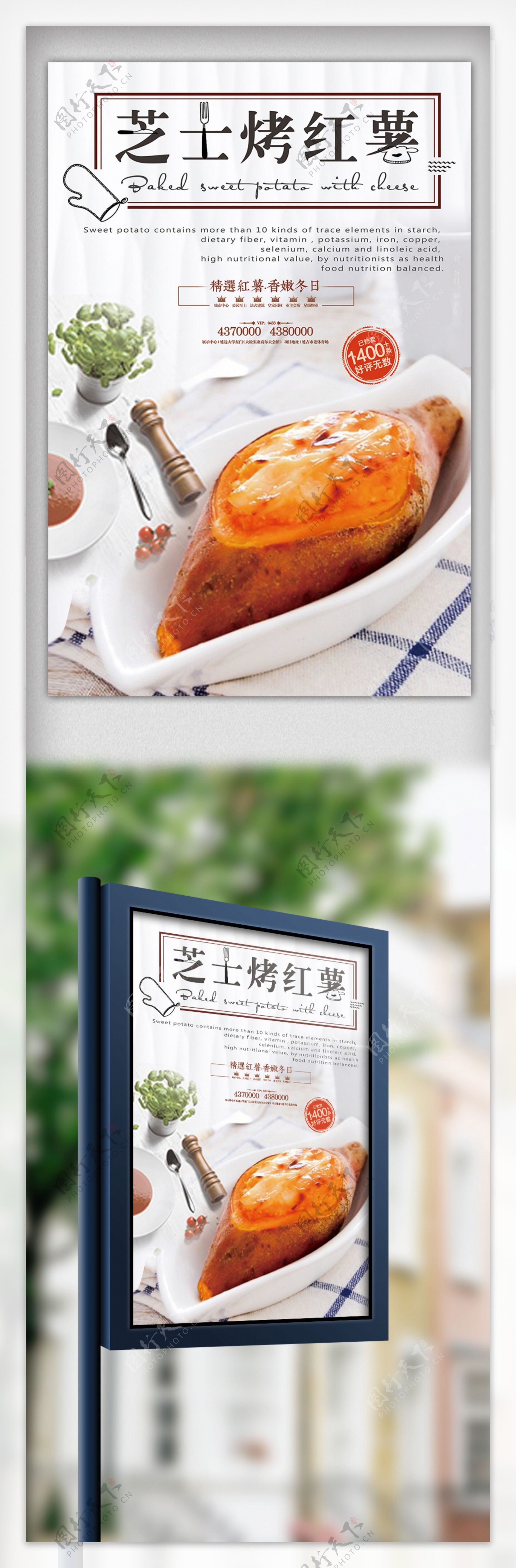 现代时尚餐厅芝士烤红薯促销美食海报图片素材-编号31339798-图行天下